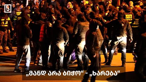 „მანდ არა ბიჭო“ „ხარება“ სპეცრაზმელებს Youtube