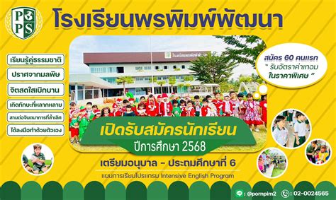 โรงเรียนโชคชัยหทัยราษฎร์ โรงเรียนโชคชัยหทัยราษฎร์ Facebook