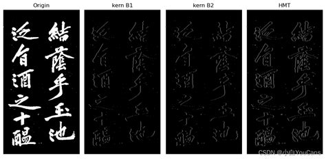 【youcans 的 opencv 例程 200 篇】120 击中 击不中变换 形态学击中击不中 csdn博客