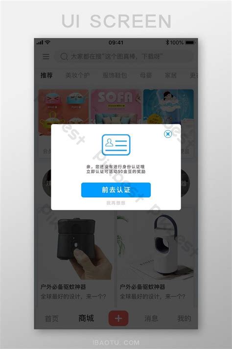 identity authentication real name app pop up ui mobile interface ui