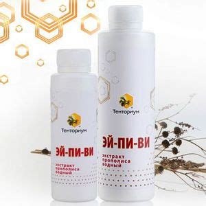 Эй-пи-ви экстракт прополис водный — средство для глаз и других болезней ...