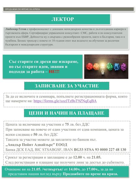 Уебинар на тема Продажби по време на криза на 21 май от 14 00 часа