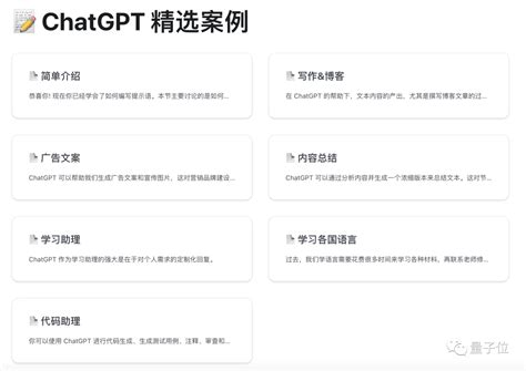 github项目免费教你提示工程，全中文教学，小白也能懂 量子位
