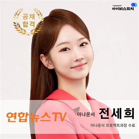 아이비스피치 [jibs 제주sbs 이소연 기상캐스터 공채 합격🧡] Jibs 기상캐스터 1차 합격자 7명 중 4명이 아이비인 작년 추운 겨울날 처음 아이비의 문을