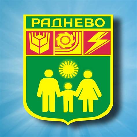 Община Раднево