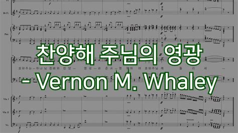실황 중앙성가 44집 13 찬양해 주님의 영광 Vernon M Whaley 성가대 앙상블 찬양대 합창 반주 악보 가사 Youtube