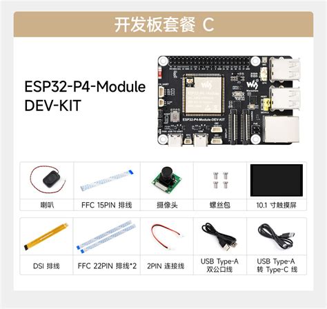 Esp32 P4 Module 开发板 基于 Esp32 P4 和 Esp32 C6 的高性能开发板 支持 Wi Fi6 和 Bluetooth5ble 开发板套餐b