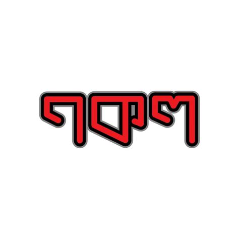 Nokol In Bangla Calligraphy Writing Style Font Vector Fake Text Design