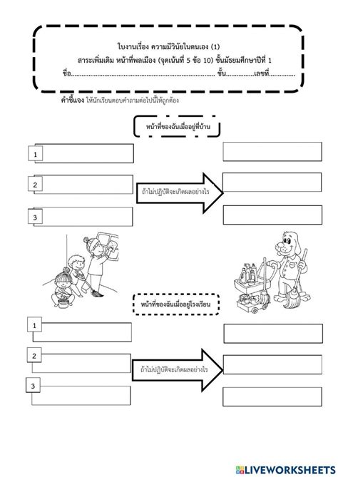 ใบงานที่ 1 การมีวินัยในตนเอง Online Exercise For Live Worksheets