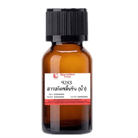 9283 Turmeric Extract สารสกัดขมิ้นชัน น้ำ Pycm ปัญญาเคมีภัณฑ์ จำหน่ายสารเคมีทุกชนิด