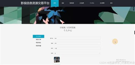springboot毕设 影视信息资源交易平台 程序 论文 csdn博客