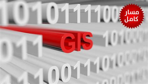 المسارات geosteps academy