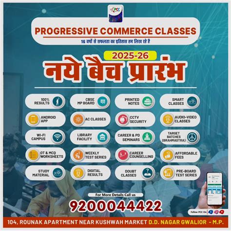 Progressive Commerce Classes Gwalior