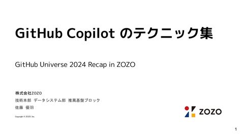 Github Copilot のテクニック集github Copilot Techniques Speaker Deck