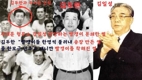 김두한이 말하는 서대문 형무소 공산당 분쇄한 이야기 김두한 야인시대 경찰 Shorts Youtube