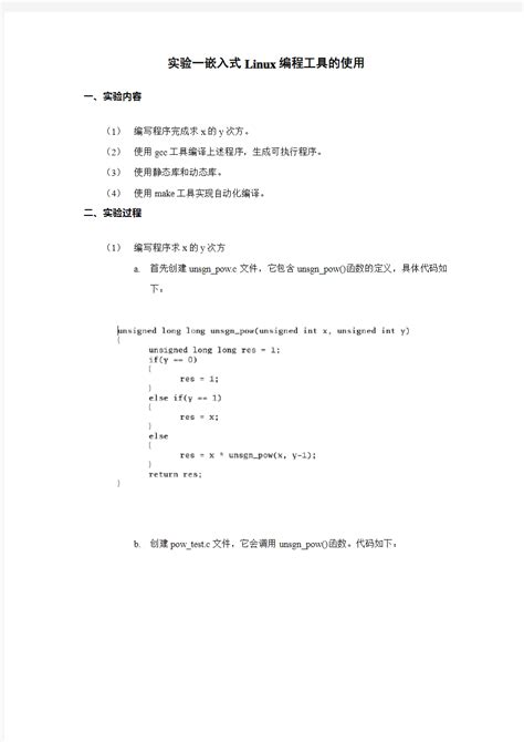 linux实验报告 文档之家