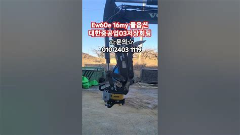 대한중공업 회전링크 대한회전링크 대한회링automobile Excavator 굴착기 굴착기작업 틸트프로 암회전 회링 포크맨 Youtube