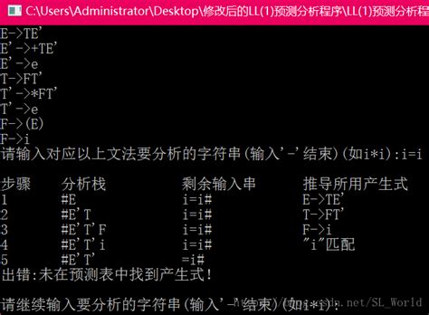 Ll1预测分析程序c实现使用c 构造预测分析程序 Csdn博客