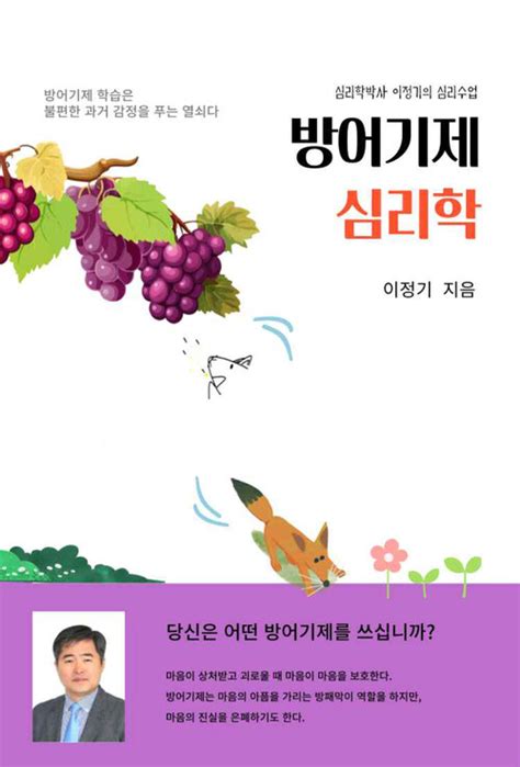 전자책 방어기제 심리학 이정기 알라딘