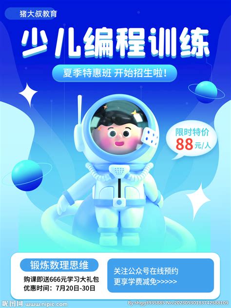 少儿编程设计图psd分层素材psd分层素材设计图库昵图网