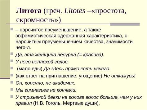 Литота - это приём преуменьшения. примеры в литературе, жизни, рекламе