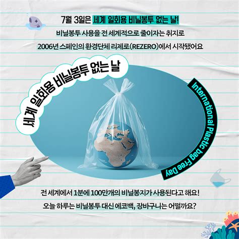 Sk Ecoplant 7월 3일은 세계 일회용 비닐봉투 없는 날 ⠀ 쏟아지는 일회용 비닐봉투 지금