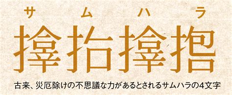 サムハラ神社奥の宮ー無傷無病の不思議の四文字「サムハラ」の原点 ゆほびかweb