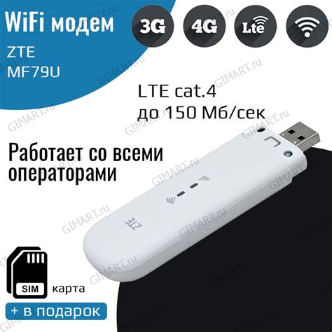 Модем 3G/4G ZTE MF79U с Wi-Fi купить в GIMART.ru