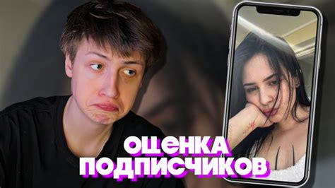 КЭШЗЛО ОЦЕНИВАЕТ ВНЕШНОСТЬ СВОИХ ПОДПИСЧИКОВ YouTube