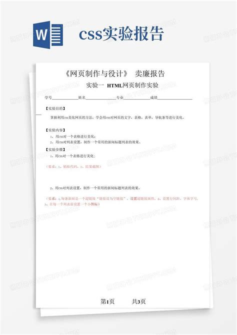 网页设计 实验报告2 Cssword模板下载编号lyaprwry熊猫办公