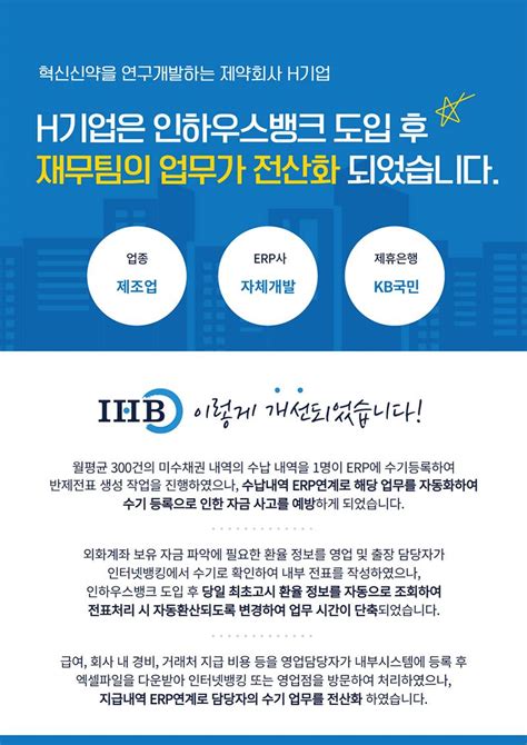 인하우스뱅크 혁신신약을 연구개발하는 제약회사 H기업 인하우스뱅크 도입에 따른 수납내역 및