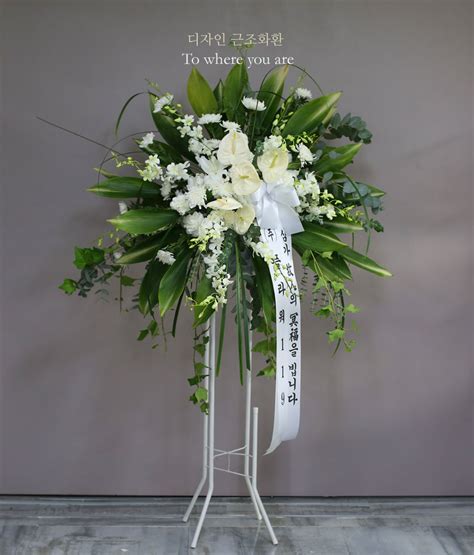 근조화환디자인화환 디자인 근조화환 To Where You Are 꽃배달 플라워119꽃배달서비스 근조화환디자인화환 디자인 근조화환 To Where You Are