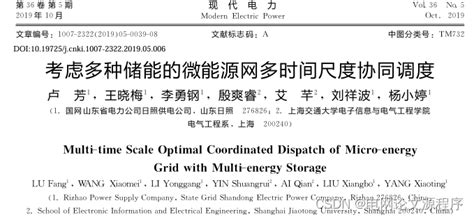 96文章解读与程序——eicscd北大核心《计及电动汽车灵活性的微网多时间尺度协调调度模型》已提供下载资源 Csdn博客