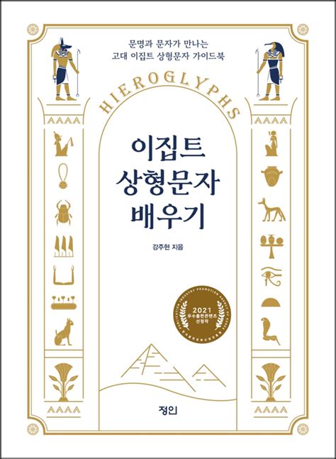 이집트 상형문자 배우기 메타이집트