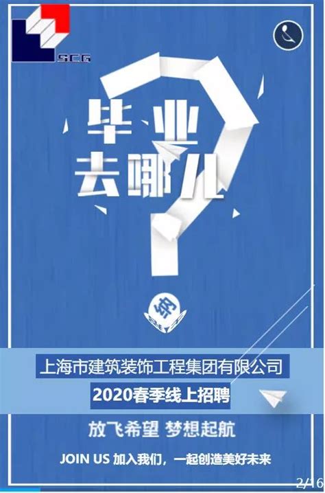 上海建工2022春招 上海建工集团社招20 上海建工20校园招聘 第10页 大山谷图库