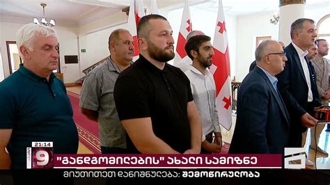 ე წ განდგომილი დეპუტატების ახალი სამიზნე Youtube