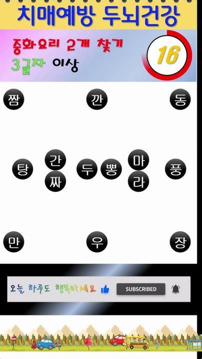 매일하는 두뇌운동 숨은단어찾기 단어찾기 숫자찾기 틀린그림찾기 그림찾기치매예방건망증개선두뇌건강뇌운동치매테스트집중력관찰력인지력암기력암산력연산력