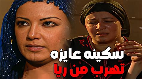 بداية قصة حب سكينة وعبد العال ️🤩 ملخص حلقتين متتاليين 6 و 8 من ريا