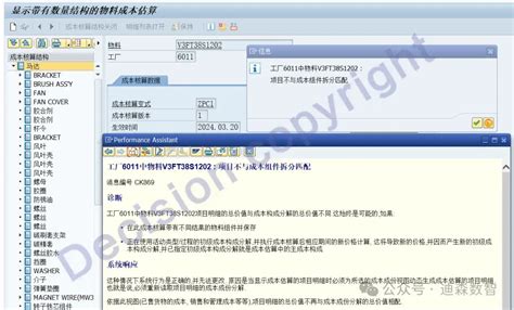 【迪森专家专栏】第40篇：sap管理会计 明细项目成本与成本组件成本拆分不一致时，如何处理？ 知乎
