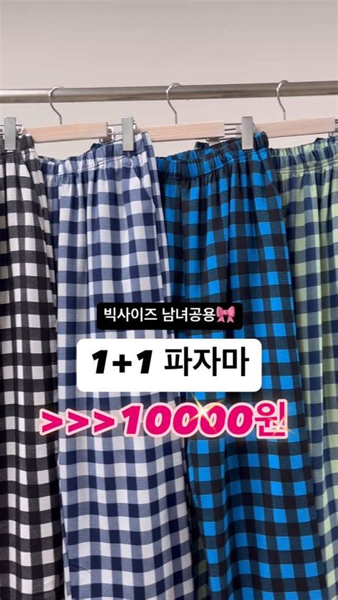 스토리언니 🍀 도매가 상품입니다 ️ 스토어에 업뎃되지 않아요 카톡이나 디엠 주셔요 원플원고방체크파자마 ️검정 소라 파랑