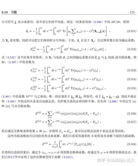 [mahan 2000] 第三章 有限温格林函数 3 9 其他久保公式 知乎