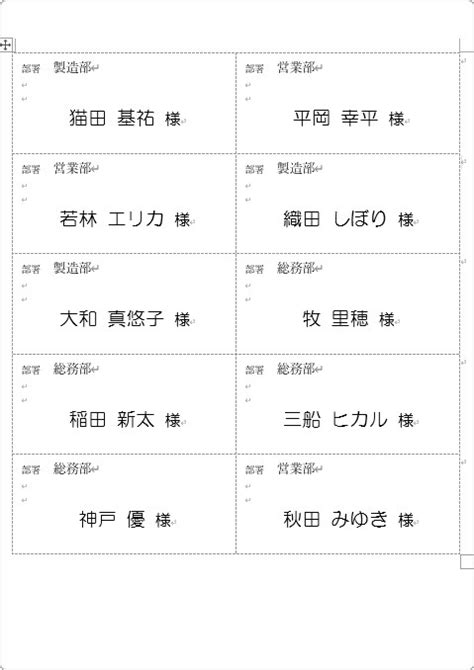 Word（ワード）の差し込み印刷でラベルを作成する方法