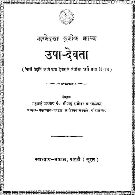 उषा देवता संस्कृत एवं हिंदी अनुवाद Usha Devata All Mantras From The Four Vedas Daivat