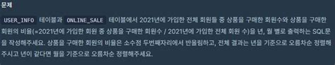 [db oracle] 프로그래머스 코딩 join문 3day