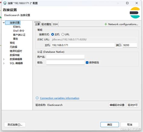Dbeaver连接datasophon中的elasticsearch7162dbeaver连接elasticsearch Csdn博客