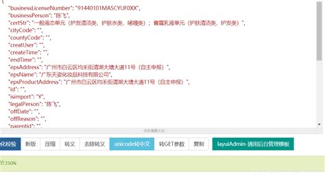 python爬虫（国家药品监督总局化妆品生产许可证相关信息） ajax请求分析（动态加载数据） 125 35 6 84 81 csdn博客