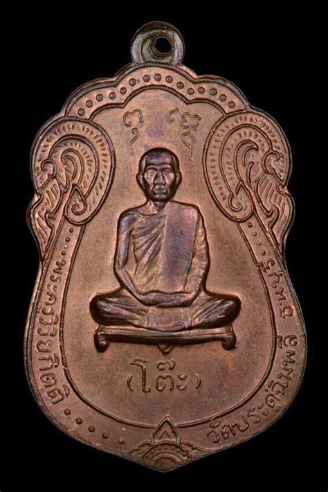Dm หลวงปู่โต๊ะ เปิด เหรียญ เสมาหลังยันต์ตรี ปี17 Facebook