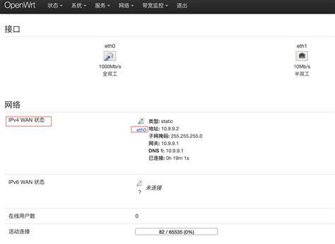 状态 概览 页面 网络信息显示不正确 Issue coolsnowwolf lede GitHub