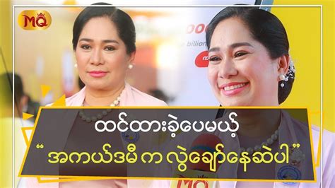 ထင်ထားခဲ့ပေမယ့် အကယ်ဒမီက လွဲချော်နေဆဲပါ Youtube