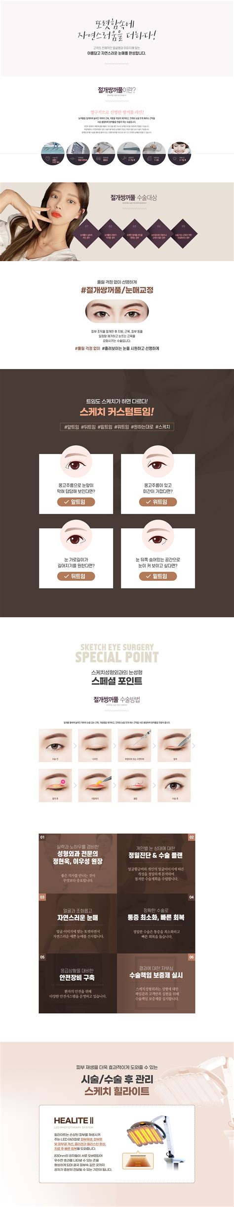 스케치성형외과 나만의 아름다움을 스케치하다 눈성형절개쌍꺼풀